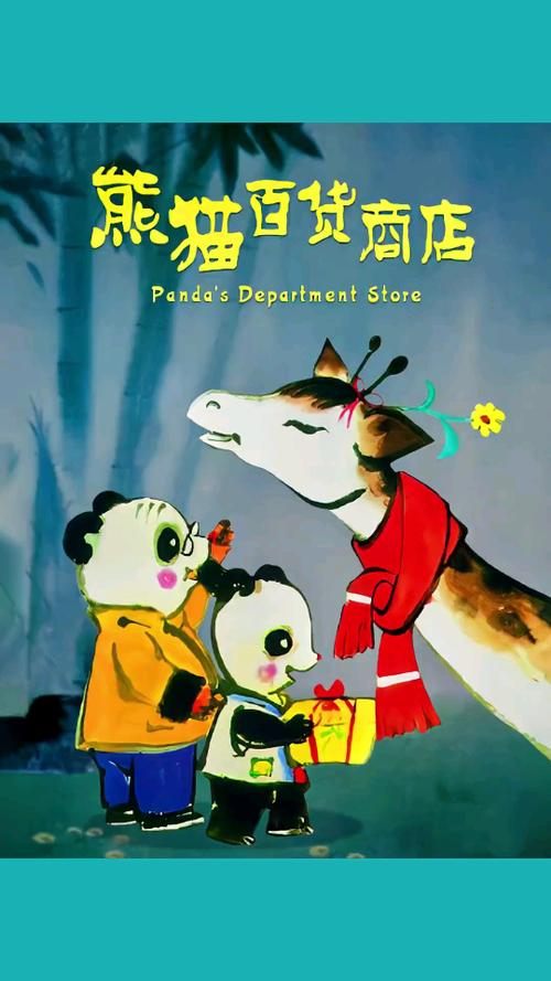 熊猫百货app图标