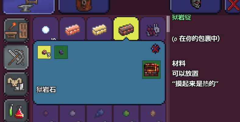 泰拉瑞亚狱岩锭图标