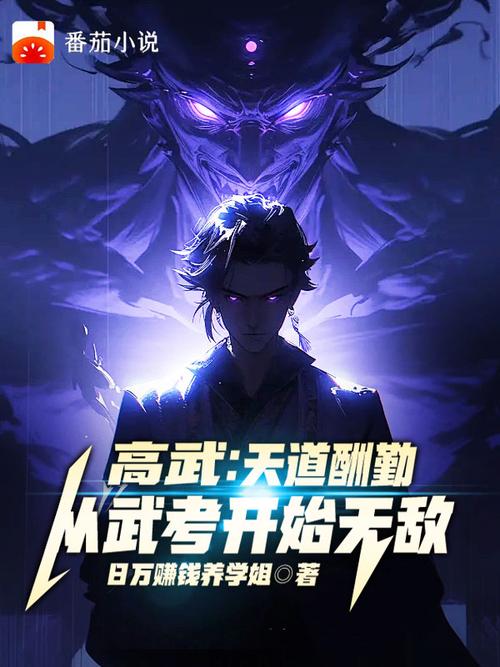 高武:万物无限升级鱼儿上天