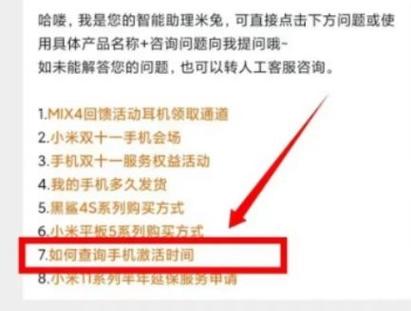 怎样破解小米手机激活设备截图