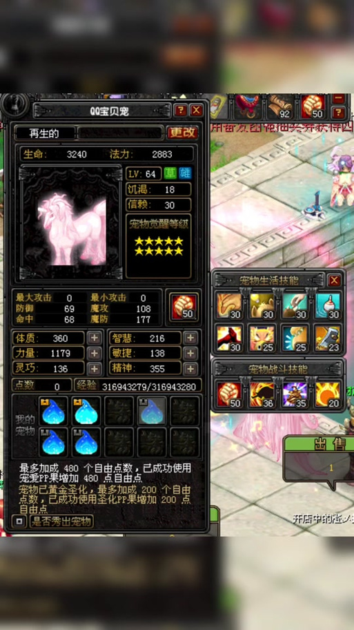 qq幻想再生宠物