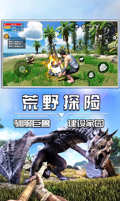 蛮荒进化生存下载安装截图