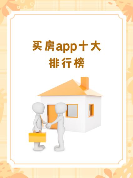 购房网站排行榜前十名截图