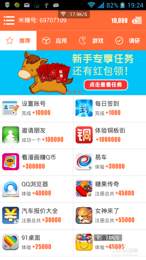 米赚苹果app官方下载