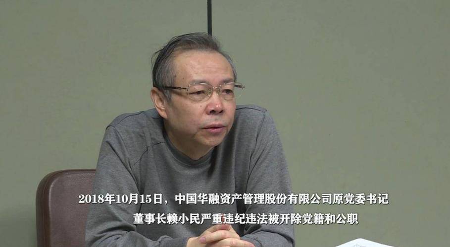中国华融董事长级别截图