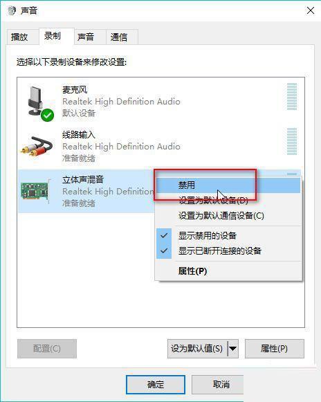 电脑不能用耳机的麦克风图标