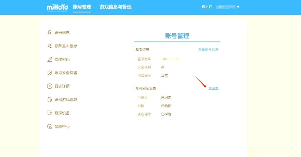 网易游戏账号解绑图标