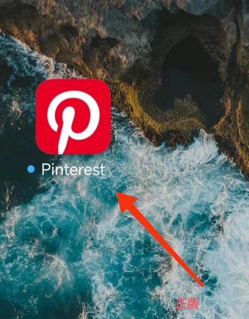 pinterest加载不出来图标