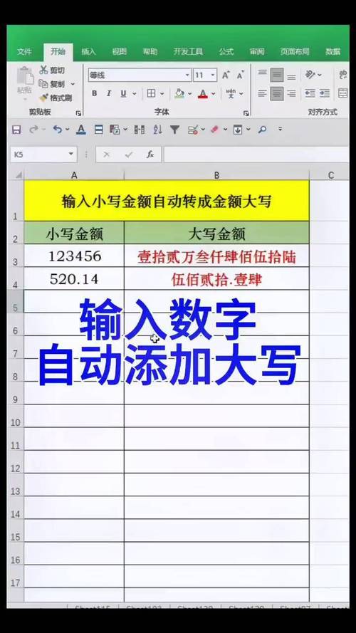 表格数字金额怎样设置自动生成图标