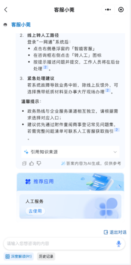 山东etc客服电话人工图标