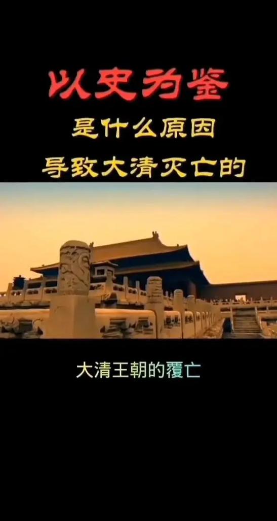 清朝是被谁灭亡的图标