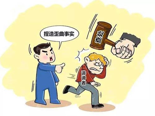 起诉诽谤流程和费用图标