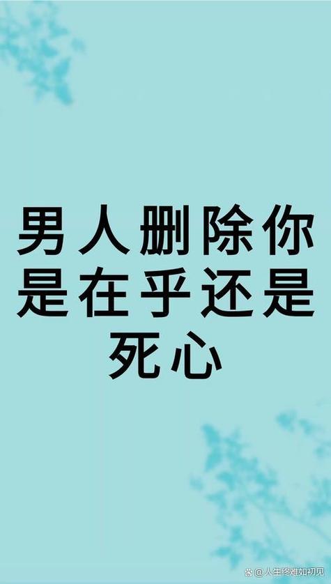 男人发现自己被删除后的心理变化缩略图
