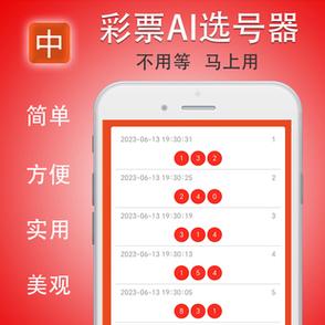 彩票智能选号软件