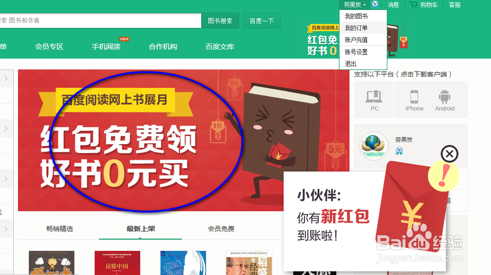 百度阅读会员免费领取截图
