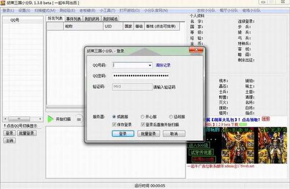 qq胡莱三国辅助工具截图