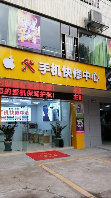 华为手机修理店附近