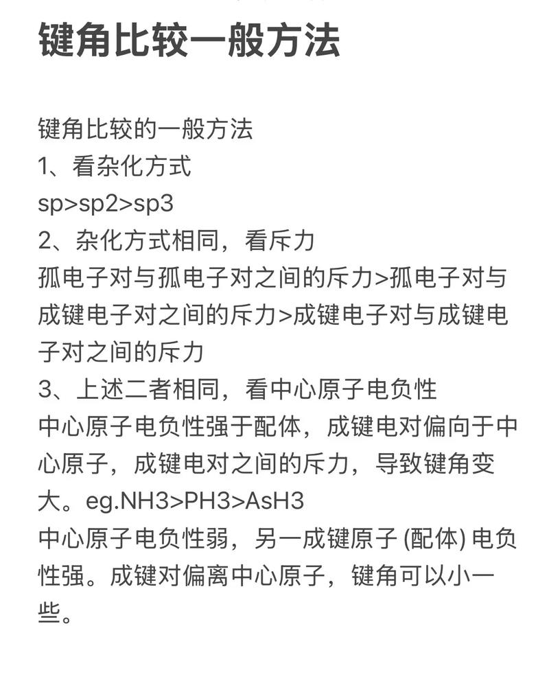 键长大小比较规律