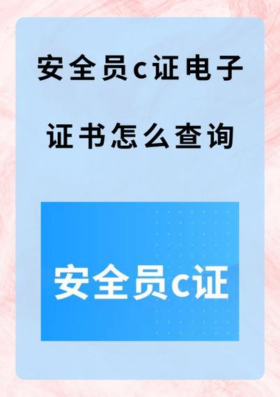 安全生产管理人员资格证查询图标