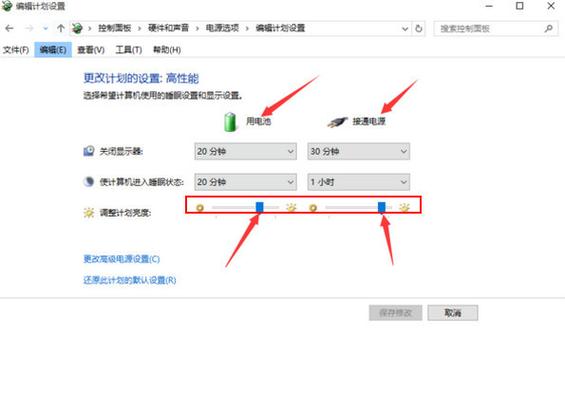 笔记本电脑拔掉电源屏幕变暗截图