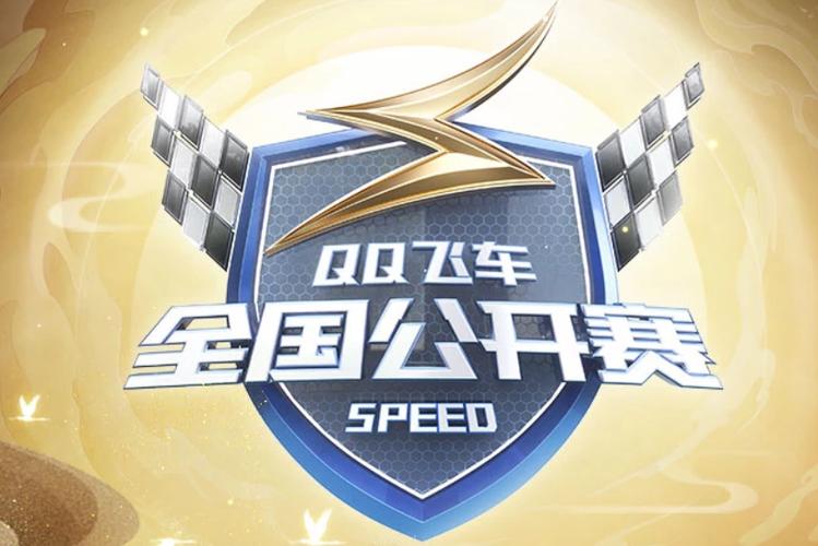 qq飞车全国公开赛图标