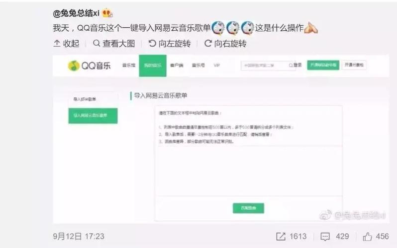 qq音乐能导入网易云音乐歌单吗截图