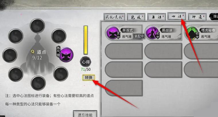 鬼谷八荒的心法哪里刷图标