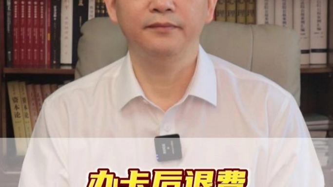 退费按照原价还是优惠价退