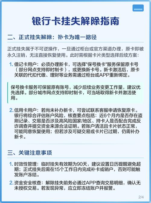 怎么取消口头挂失银行卡图标