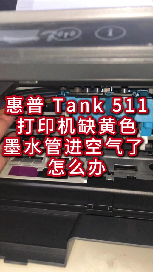 打印机墨管里有空气怎么办截图