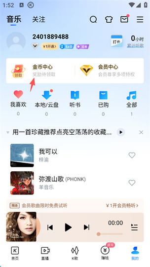 继续播放酷狗音乐的歌曲图标