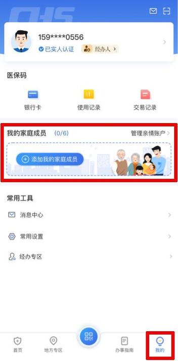 如何帮父母查询医保截图