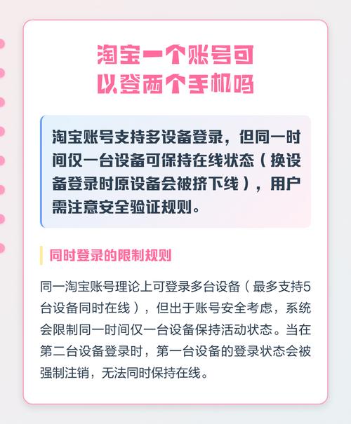 一个手机登几个淘宝号会有影响吗图标