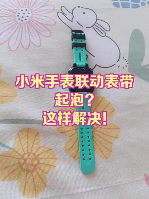 小米手表连接表带的地方坏了怎么办截图