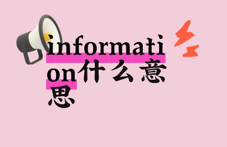 information 的用法图标