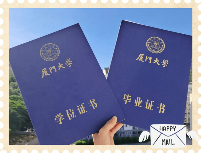 厦门大学本科毕业证截图