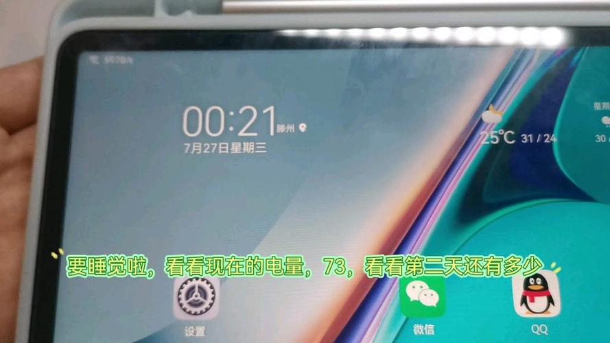 平板待机状态一天耗电多少图标