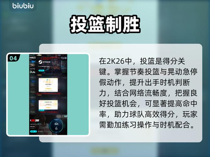 nba2k怎么空接扣篮截图