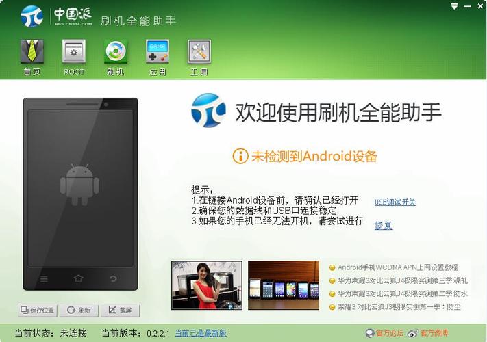 怎么用电脑给手机刷机图标