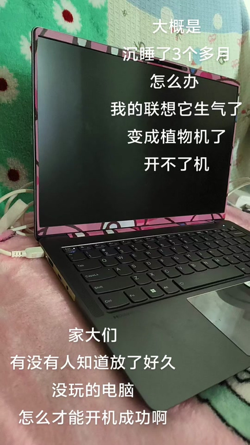 联想电脑关机后自动开机截图