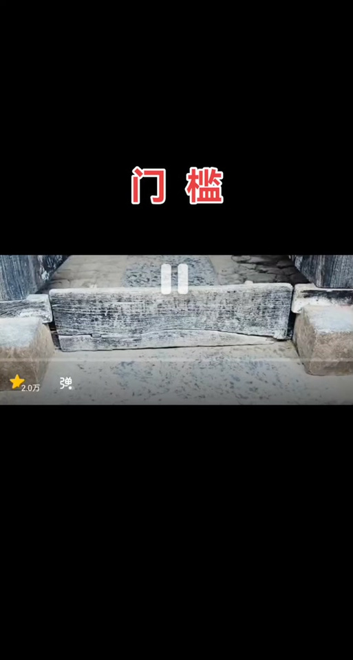 女生说门槛是什么意思截图