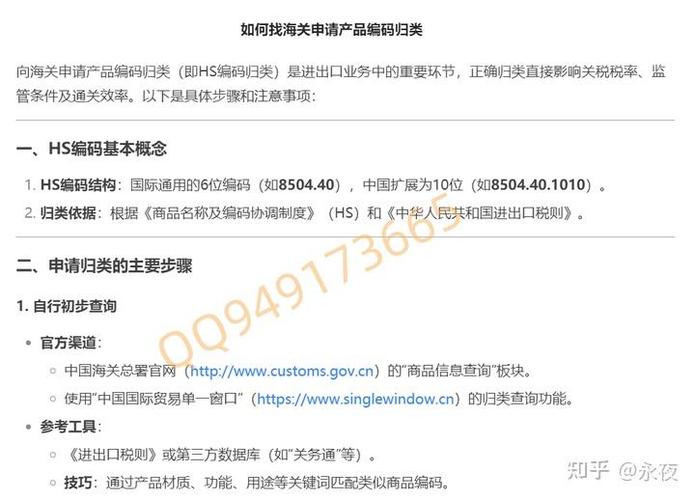海关编码和商品编码一样吗图标