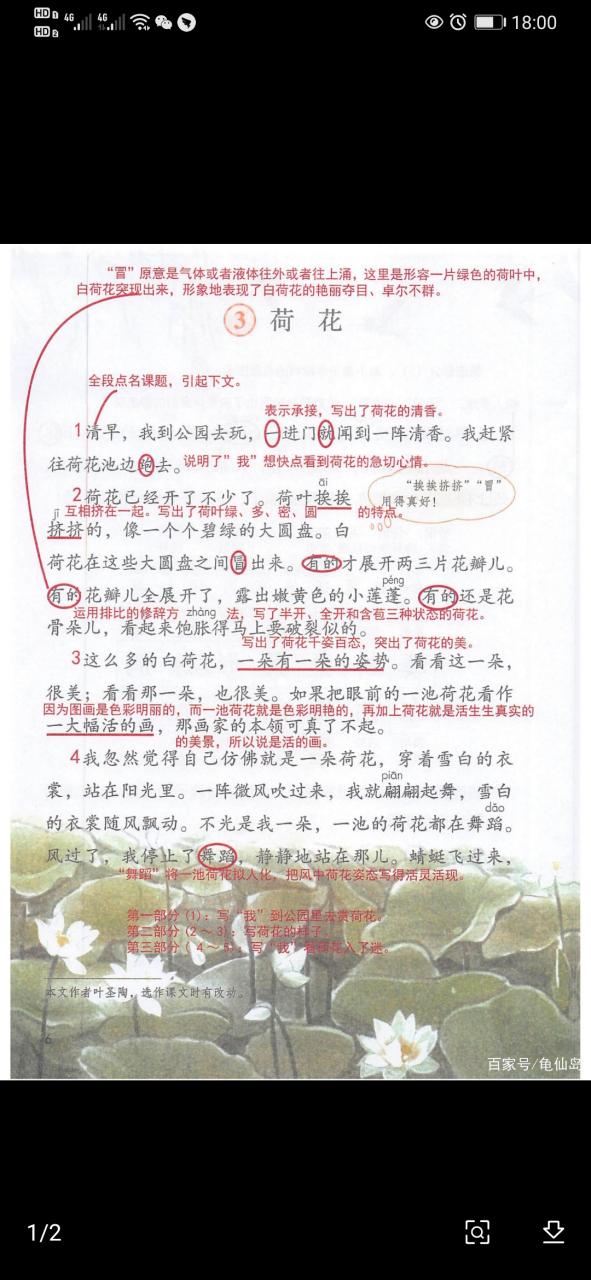 三年级下册语文课堂笔记电子版图标