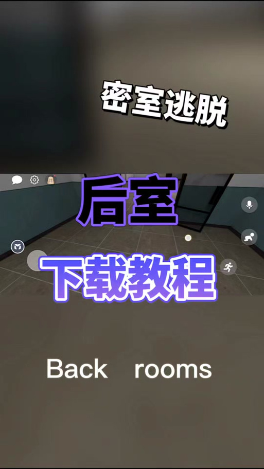逃离后室mod图标
