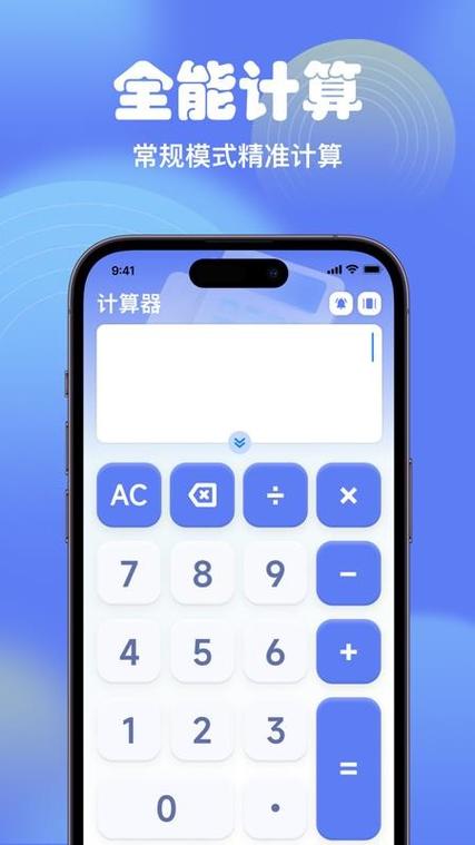 全能计算器手机版无广告下载安装