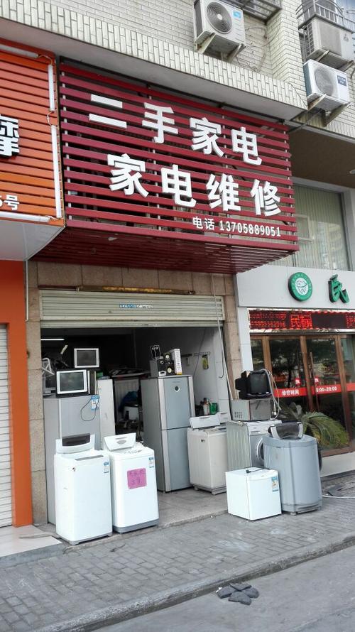 附近维修小家电