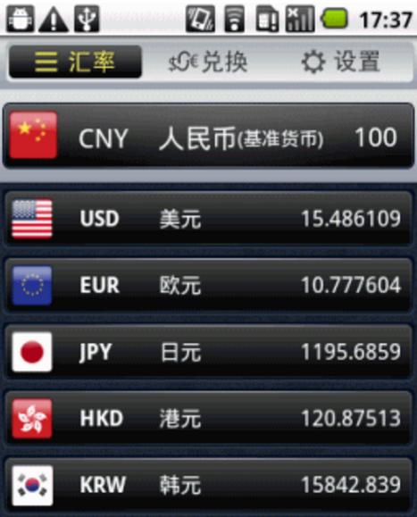 汇率查询计算工具下载图标