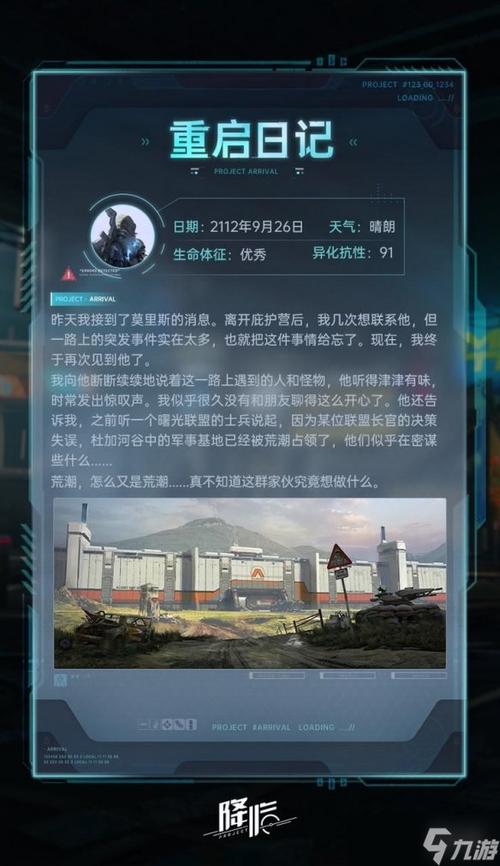代号降临下载图标
