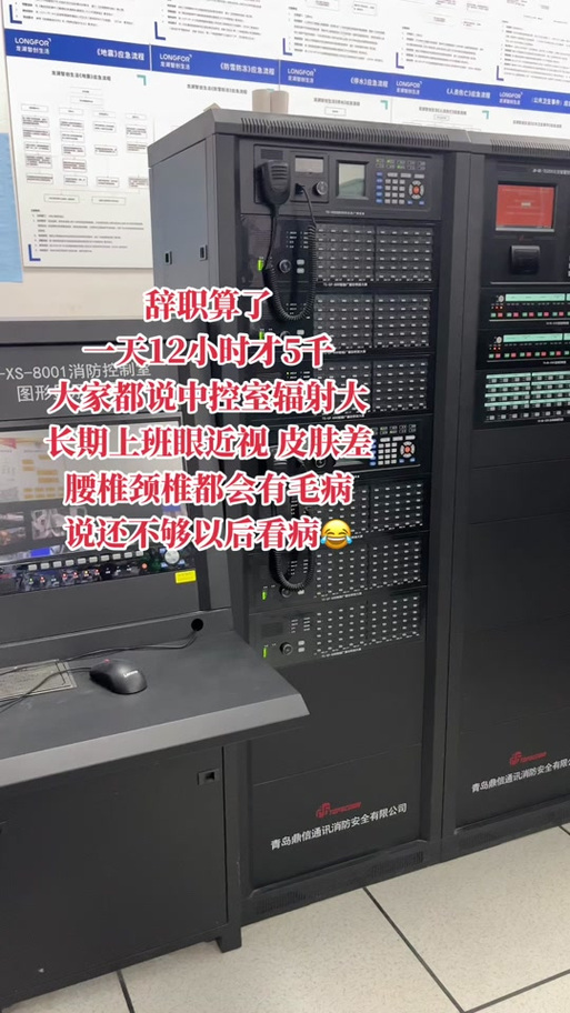 中控室为啥很多人不愿意干图标