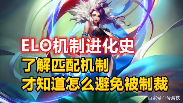王者荣耀的ELO机制是什么截图
